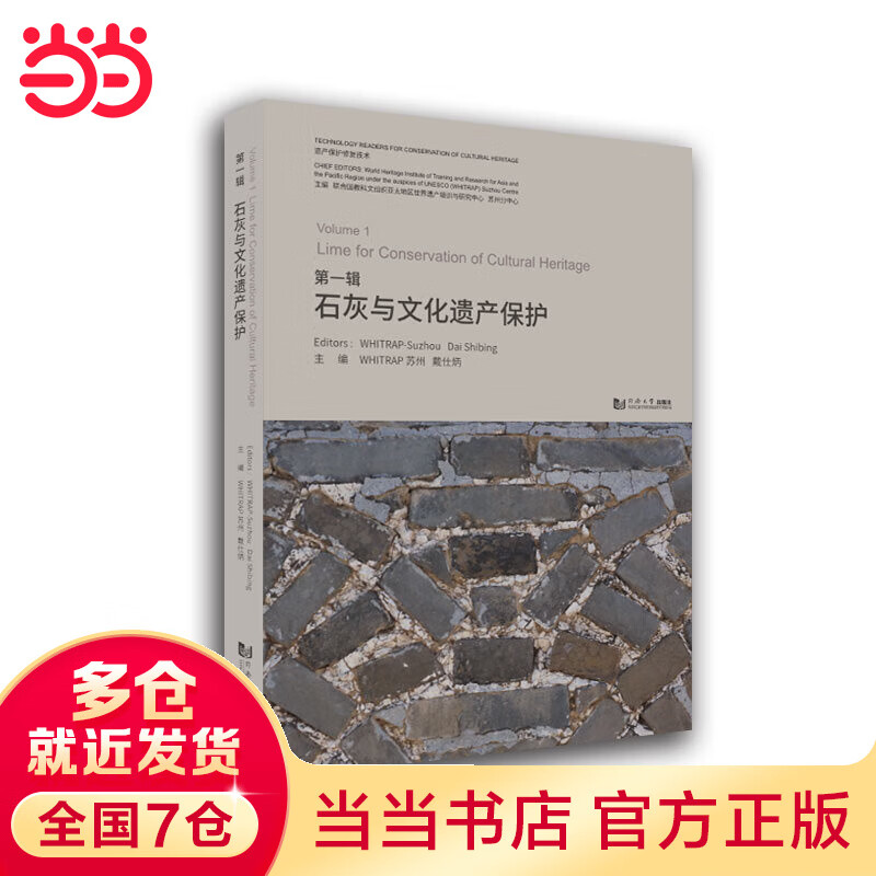 石灰与文化遗产保护