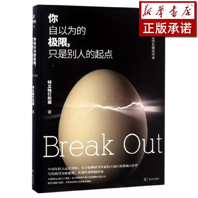 你自以为的极限只是别人的起点