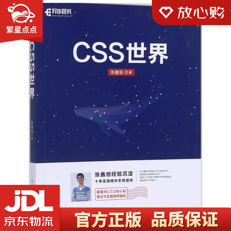 CSS世界 张鑫旭 著 人民邮电出版社