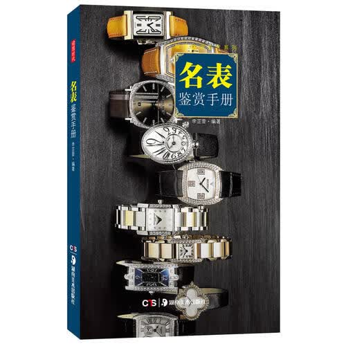 名表鉴赏手册【好书】