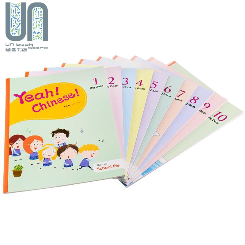 Yeah! Chinese! Big Book 1-10册教师用书 港版 南贞惠 三联书店 汉语教材