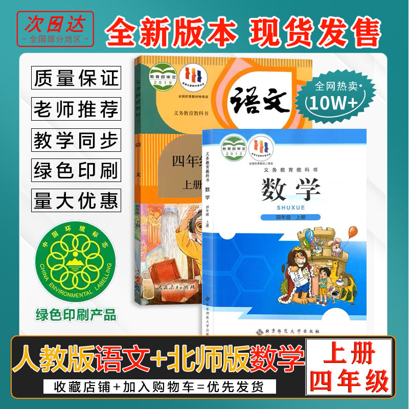 2023小学4四年级上册人教版语文+北师大版数学书课本教材教科书4四年级上学期全套2本学生用书