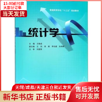 图书/计算机与互联网/计算机工具书 统计学 全新