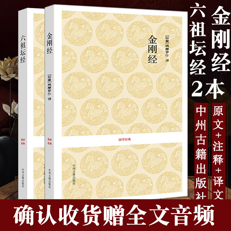 佛书籍修身修养2本金钢经+六组坛经金刚经书籍经文六祖慧能鸠摩罗什佛学经典佛经书籍修身入门原文讲 入门原文讲