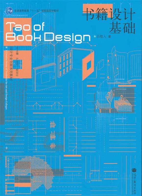书籍设计基础【好书，下单速发】