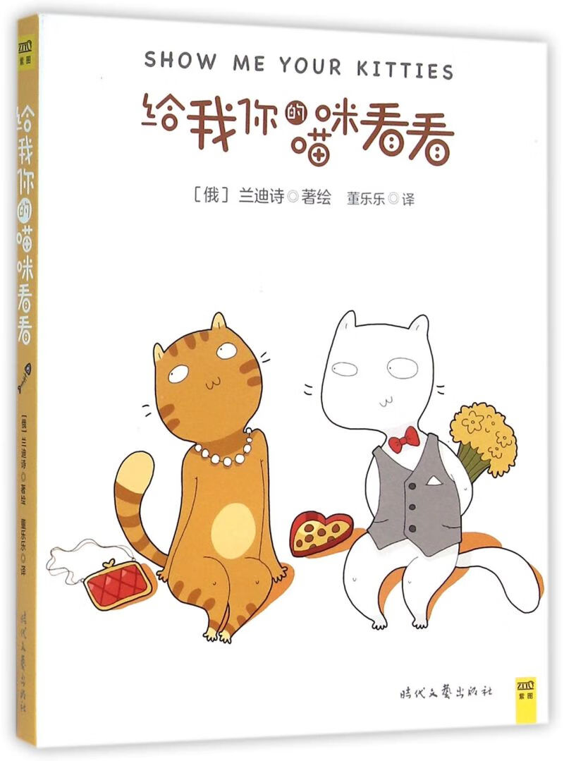 给我你的喵咪看看