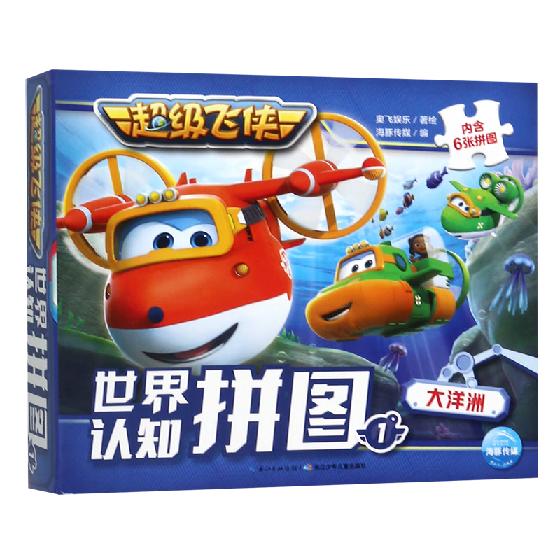 超级飞侠世界认知拼图(1大洋洲)