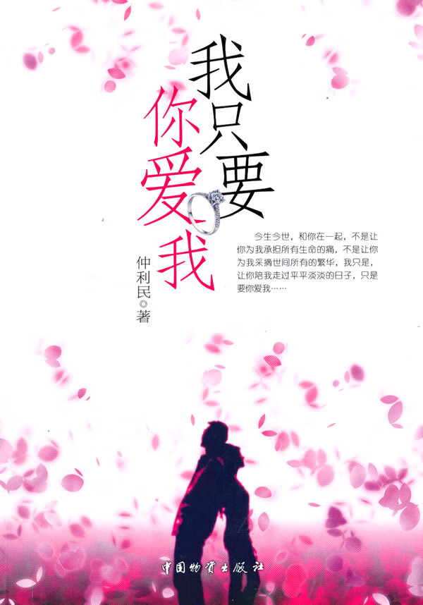 我只要你爱我