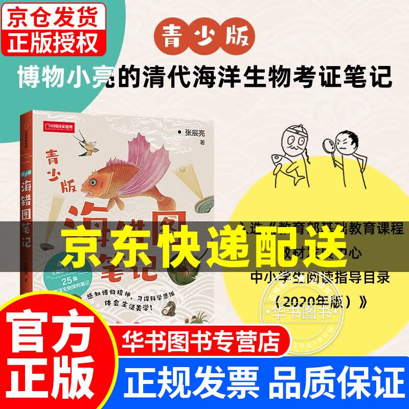 海错图笔记 青少版