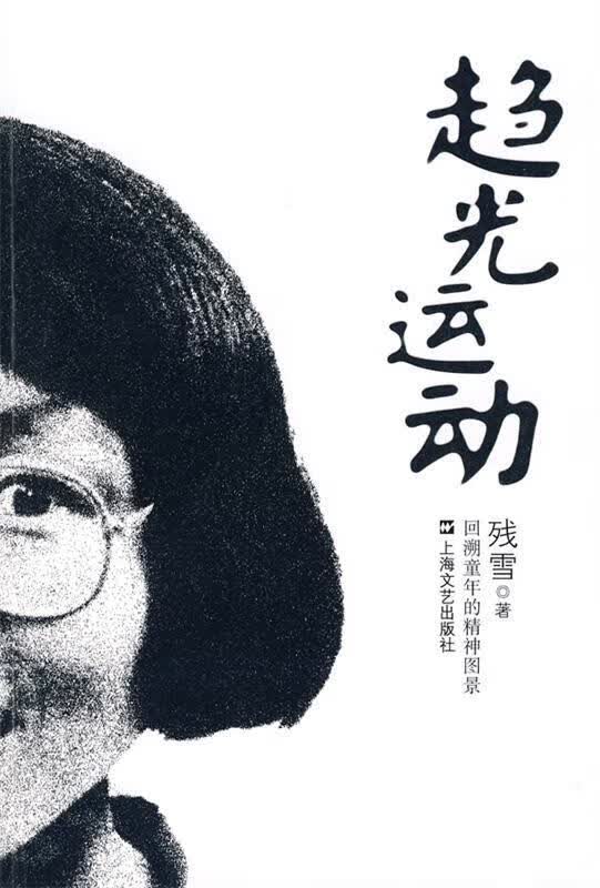 趋光运动【好书，下单速发】
