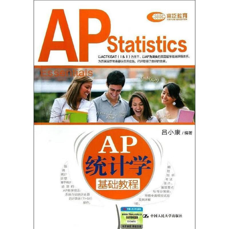 AP统计学基础教程 吕小康编著