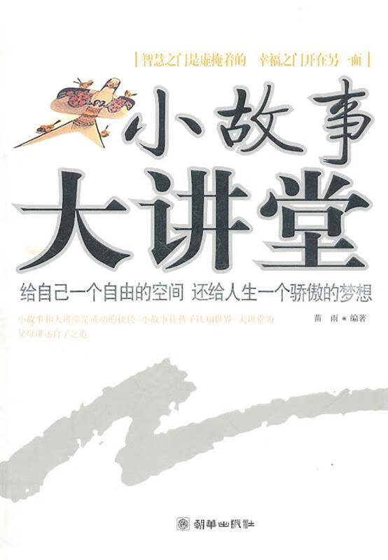 小故事大讲堂