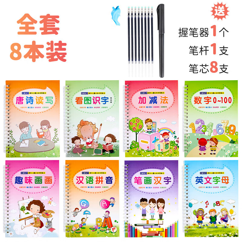 儿童凹槽练字帖幼儿学前启蒙写字控笔训练描红本画画数字初学书法 天才儿童全套8本装【赢在起跑线】（送配套消字笔）;