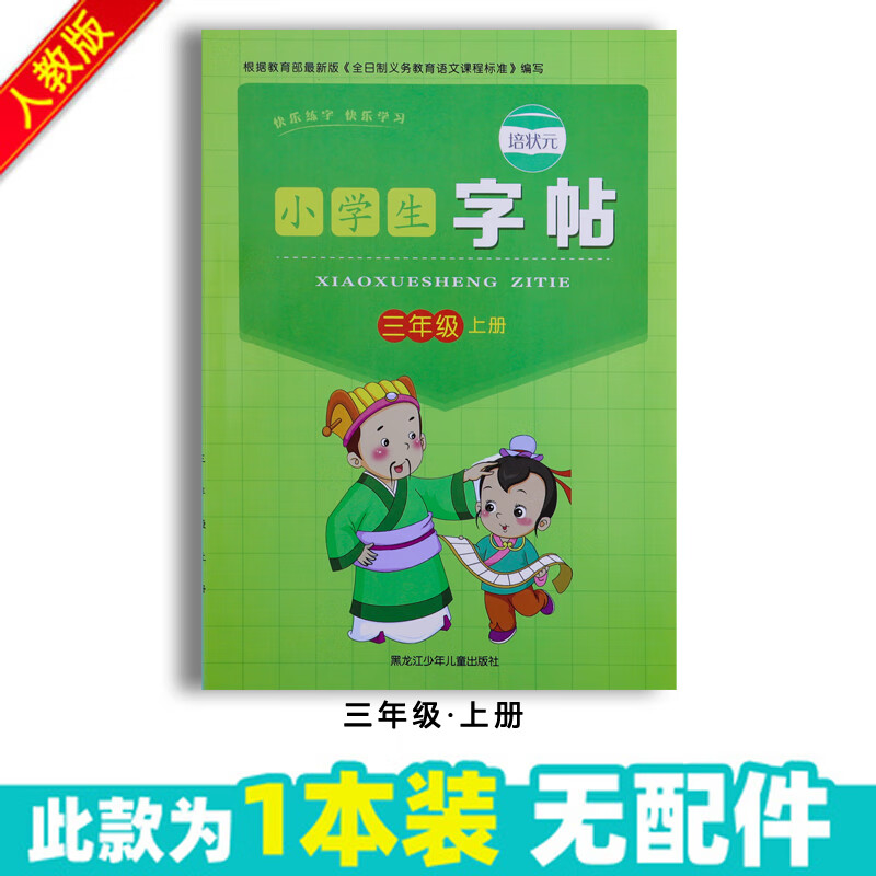2022新款小学生一二三四五六年级上下册人教版课本同步练字帖 新款三年级上册字帖