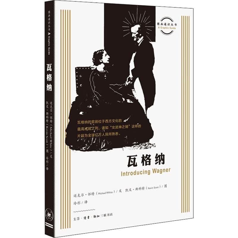 瓦格纳