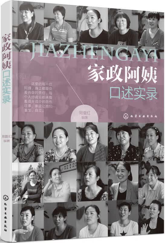 【书】家政阿姨口述实录