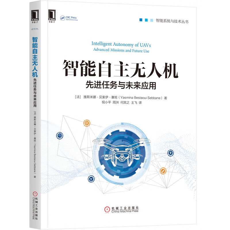 智能自主无人机:先进任务与未来应用