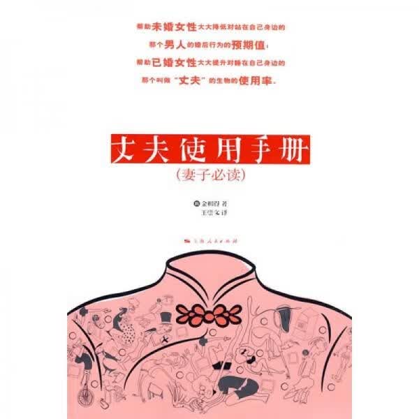 丈夫使用手册9787208086647上海人民出版社