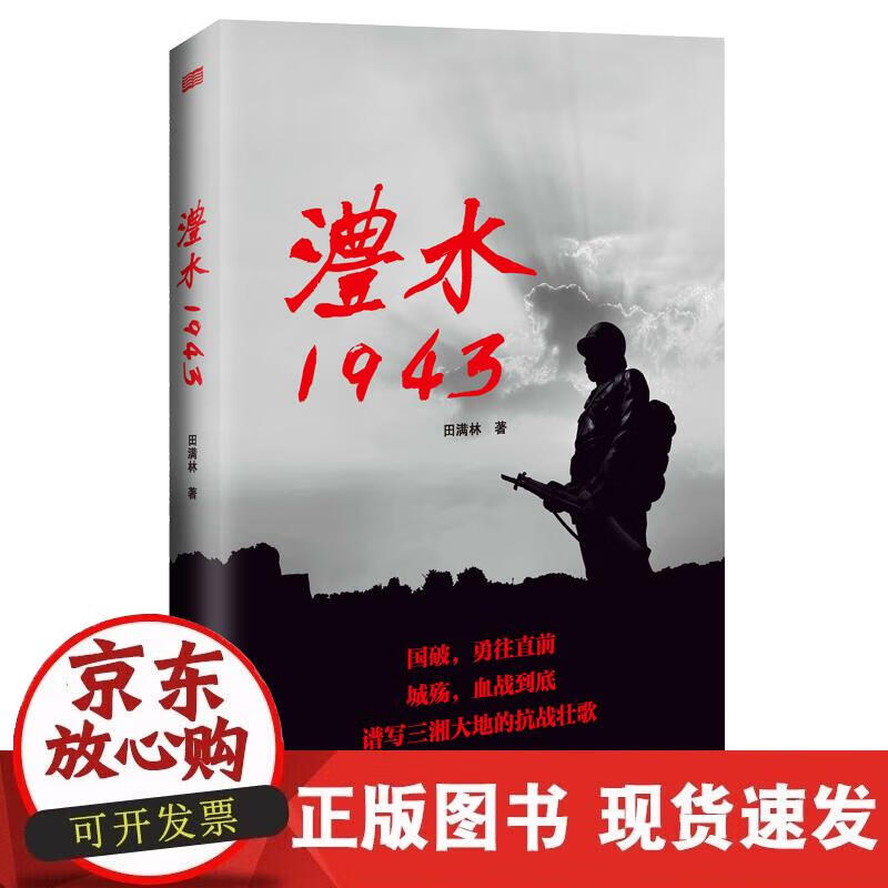 【现货】澧水1943