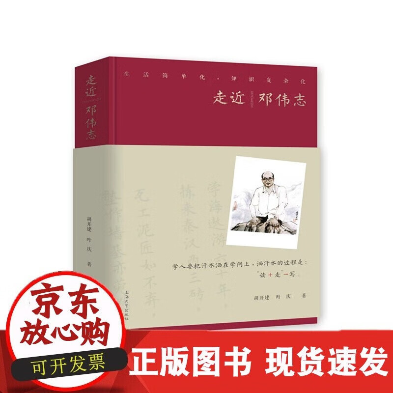 速发 走近邓伟志胡开建,叶庆著