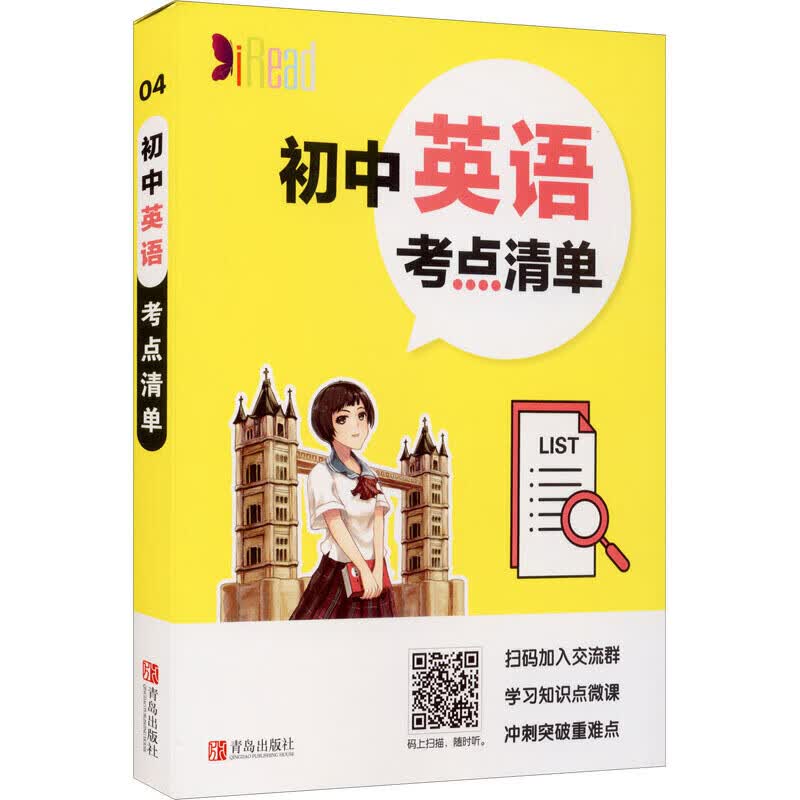 初中英语考点清单【好书】