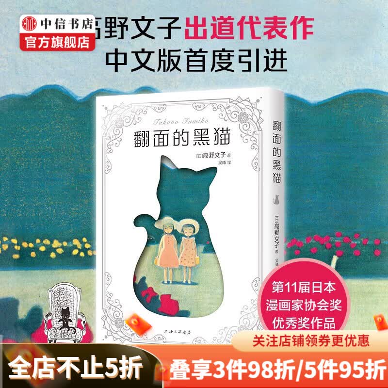 翻面的黑猫 高野文子 著 动漫 中信书店