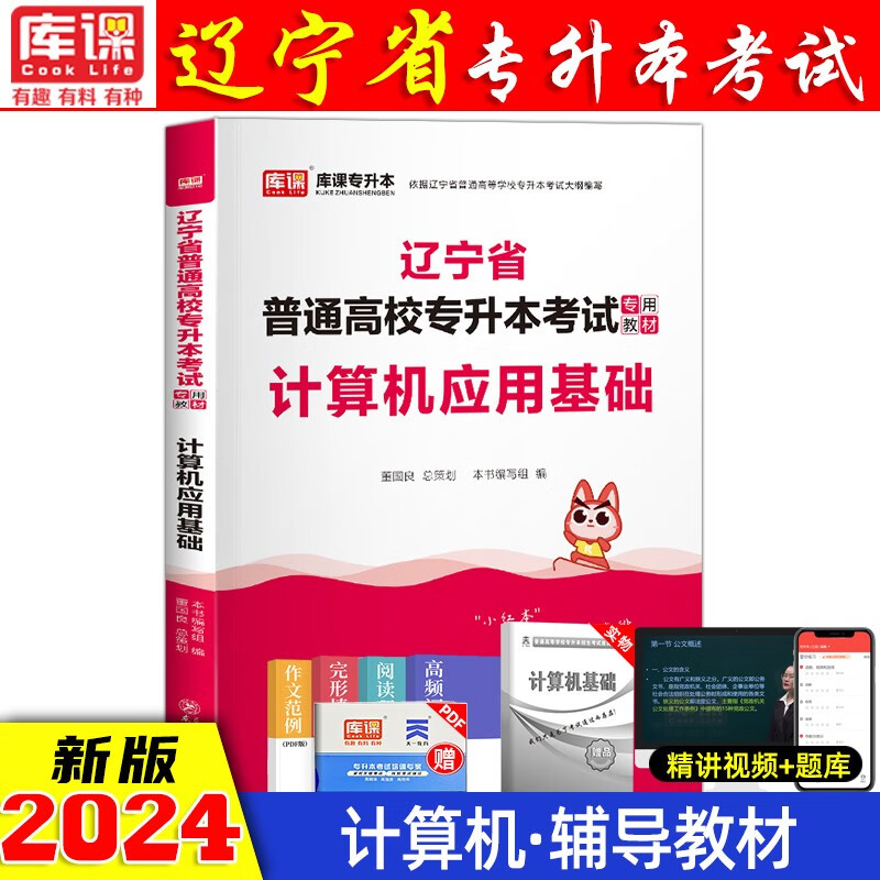 2024辽宁专升本考试用书辽宁省专升本考试教材2024专升本教材2024专升本英语专升本高数专升本2024教材 辽宁专升本【计算机】教材