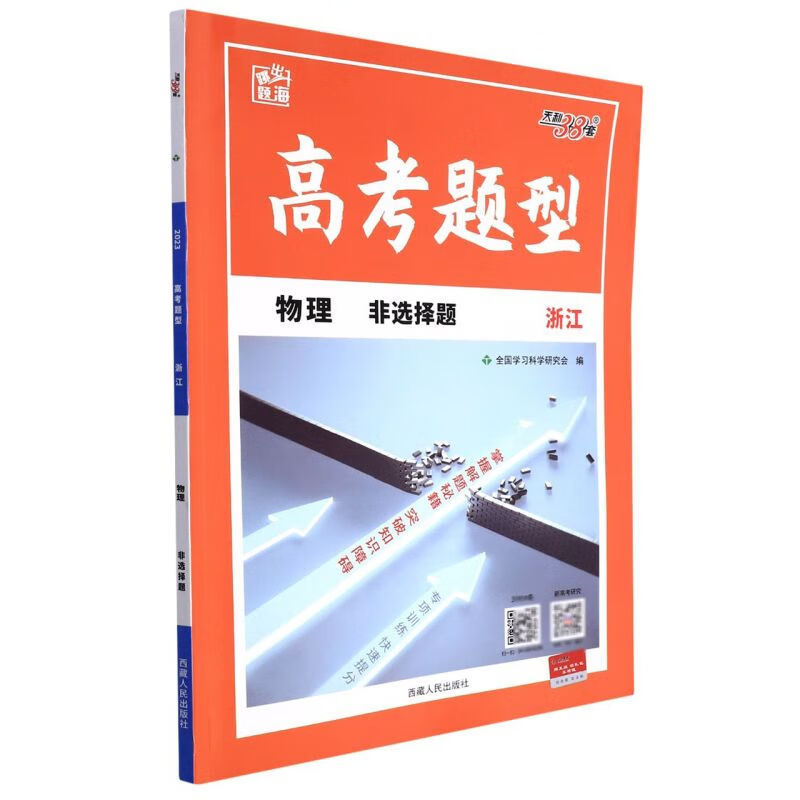 物理(非选择题浙江)/高考题型