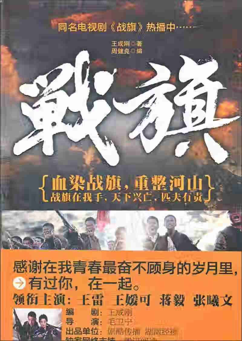 战旗【精选】