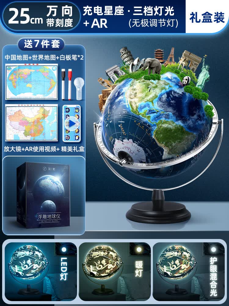 万向地球仪带灯款3d立体悬浮世界地图球ar智能小学生用小型小号20cm地形初中学生高中凹凸立体发光2 升级银框星座浮雕25cm+AR+带灯可充电