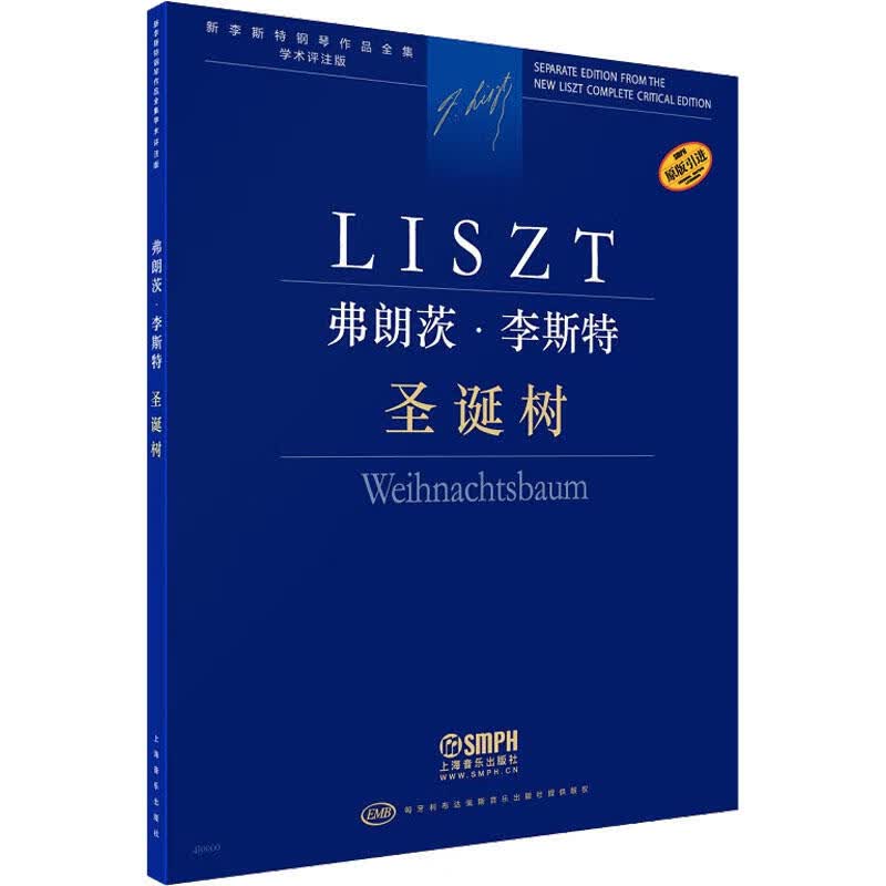 弗朗茨.李斯特.圣诞树 正货