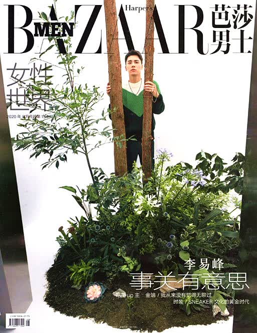 【李易峰封面组合】时尚先生年6月+2020年3月+芭莎男士2020年8月+2019年6月+博 芭莎男士2020年8月刊