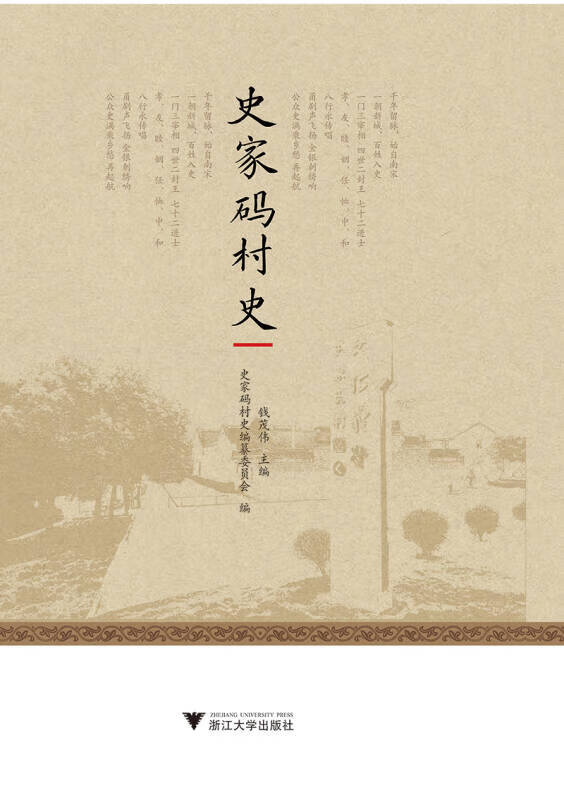 【书】史家码村史
