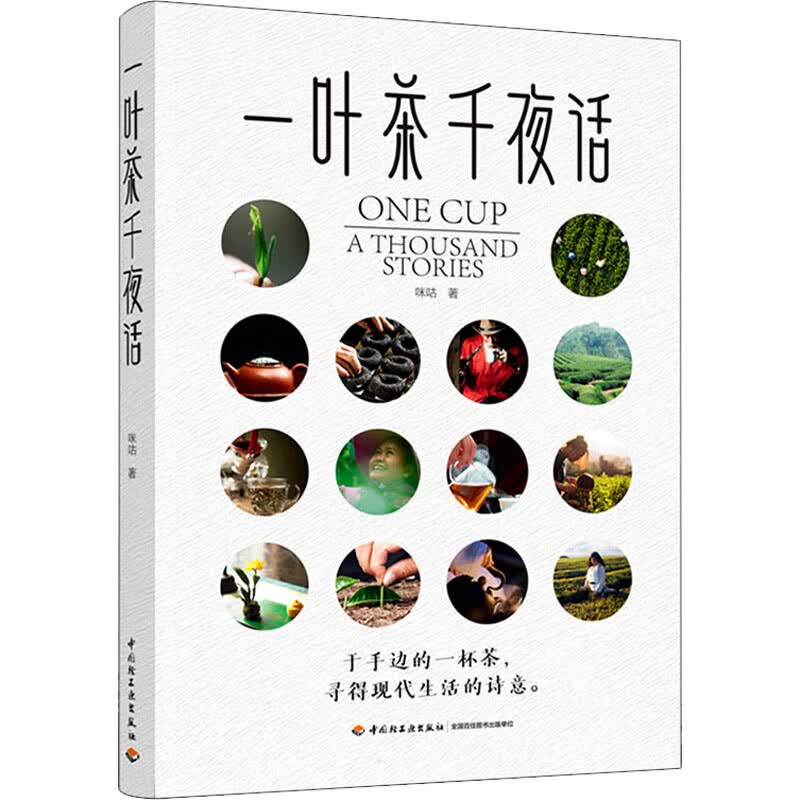 一叶茶千夜话 图书