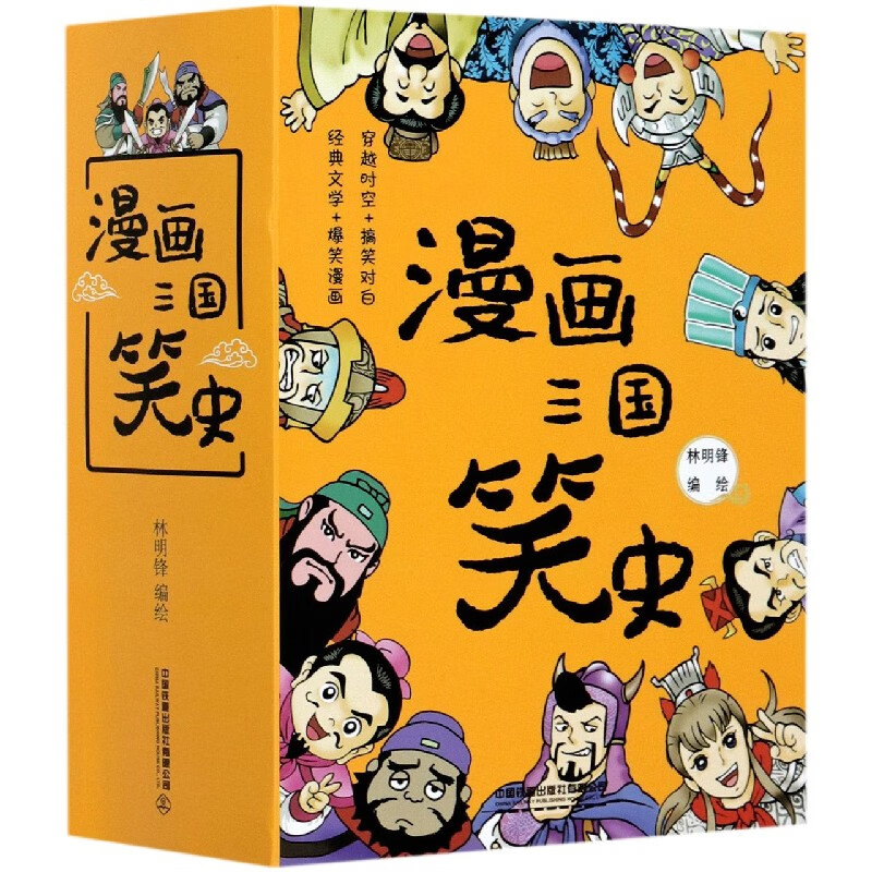 漫画三国笑史(共8册)