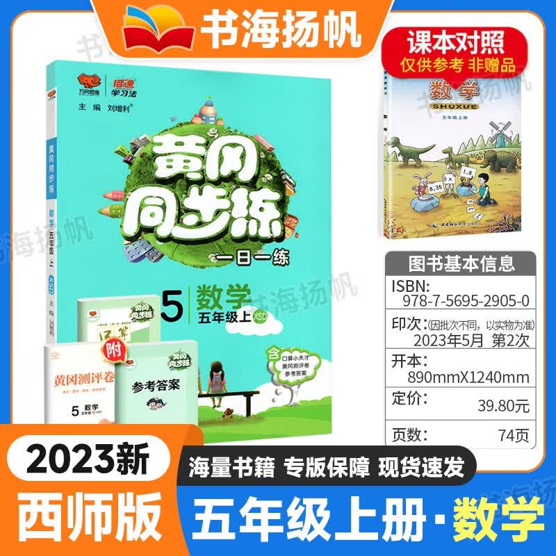 【可选】黄冈同步练五年级 上册 数学 西师版 同步练习题一日一练
