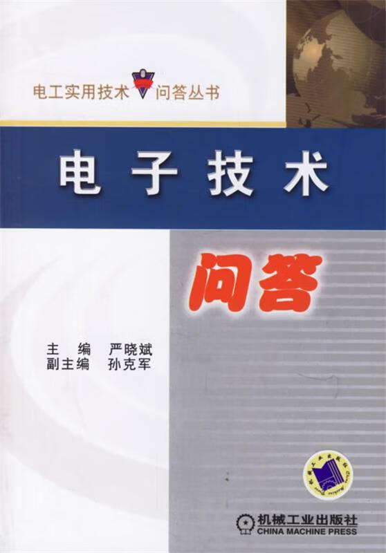 电子技术问答