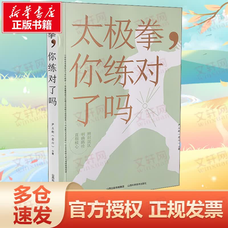 太极拳,你练对了吗