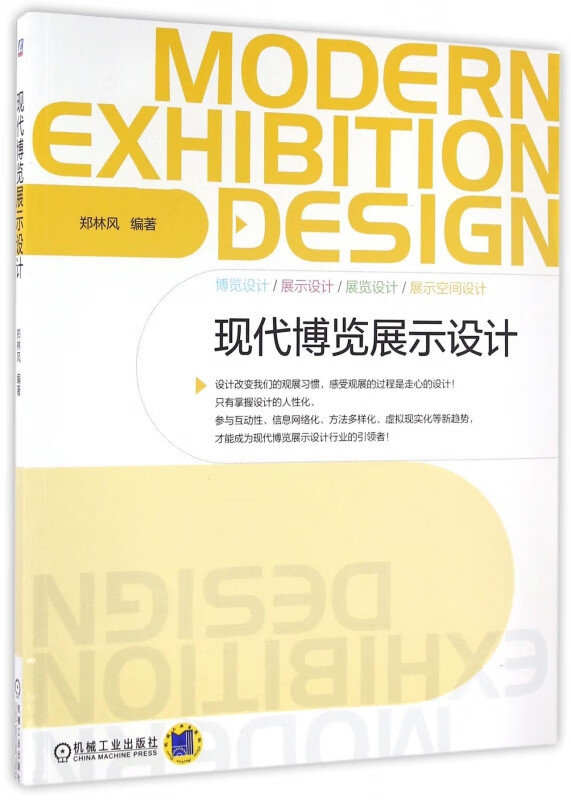 现代博览展示设计