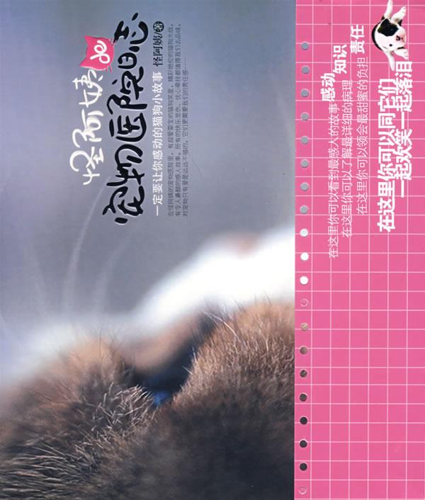 怪阿姨的宠物医院日志 怪阿姨著