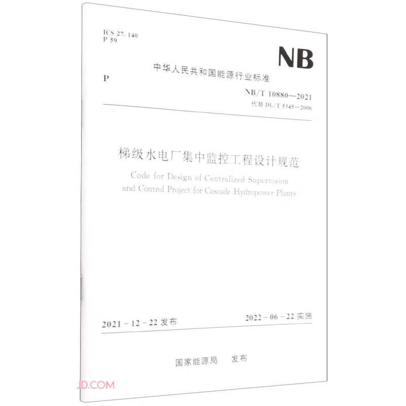 梯级水电厂集中监控工程设计规范 Code for Design of Centralized S