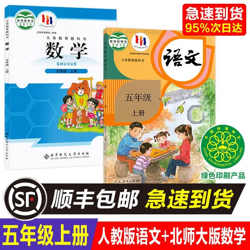 2023小学5五年级上册书人教版语文北师版数学课本教材教科书