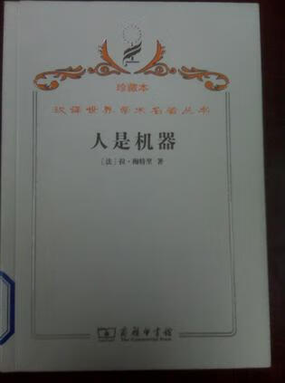 【书】人是机器