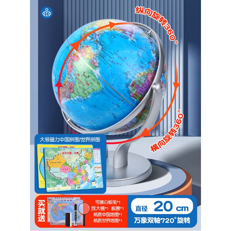 得力地球仪地学生用初中生用大号3d立体悬浮ar儿童启蒙小号磁悬浮轻奢摆件小型世界地图中国地图官方 720万向地球仪-大号+大号磁力中国/世界拼图+4