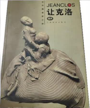 让克洛 啸声【书】