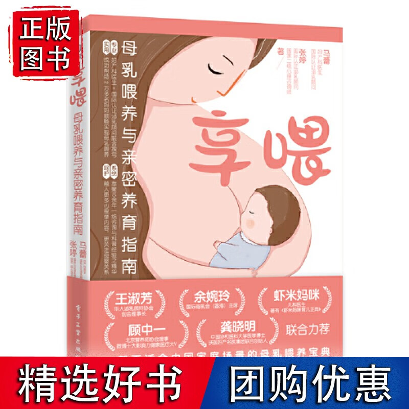 享喂：母乳喂养与密养育指南 预计发货02.28