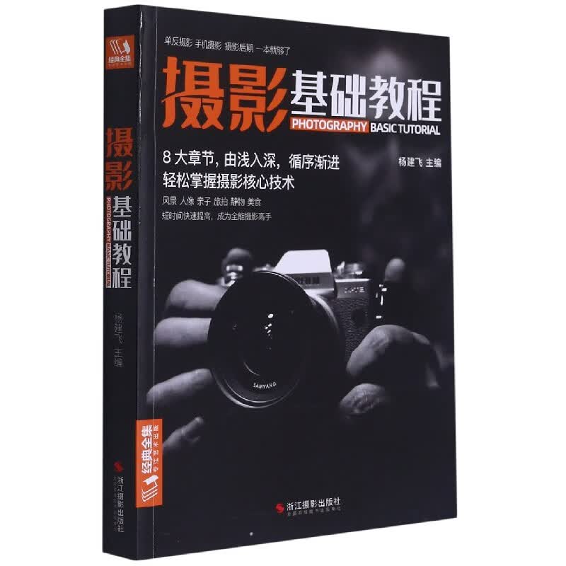 摄影基础教程