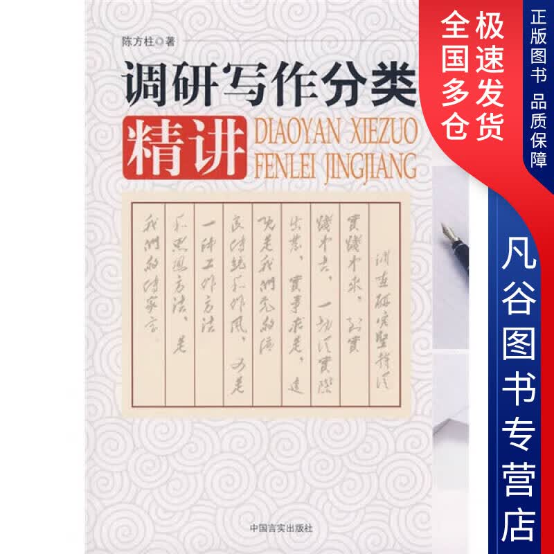 【书】调研写作分类精讲
