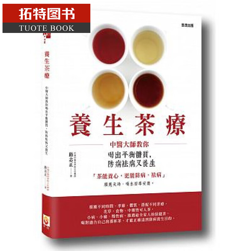 预售 养生茶疗：中医大师教你喝出平衡体质 世茂