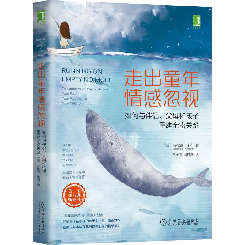 走出童年情感忽视